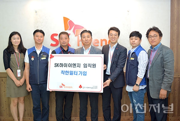 SK하이이엔지, ‘착한일터’ 가입